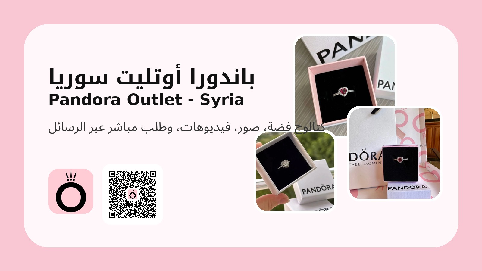معرض الصور | Pandora Outlet - Syria
